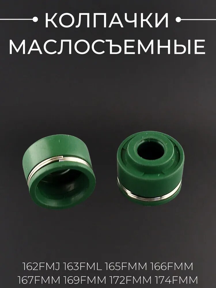 Колпачки маслосъемные на мотоцикл, питбайк, для двигателя 172FMM 166FMM 162FMJ 163FML 167FMM 169FMM 165FMM 174FMM
