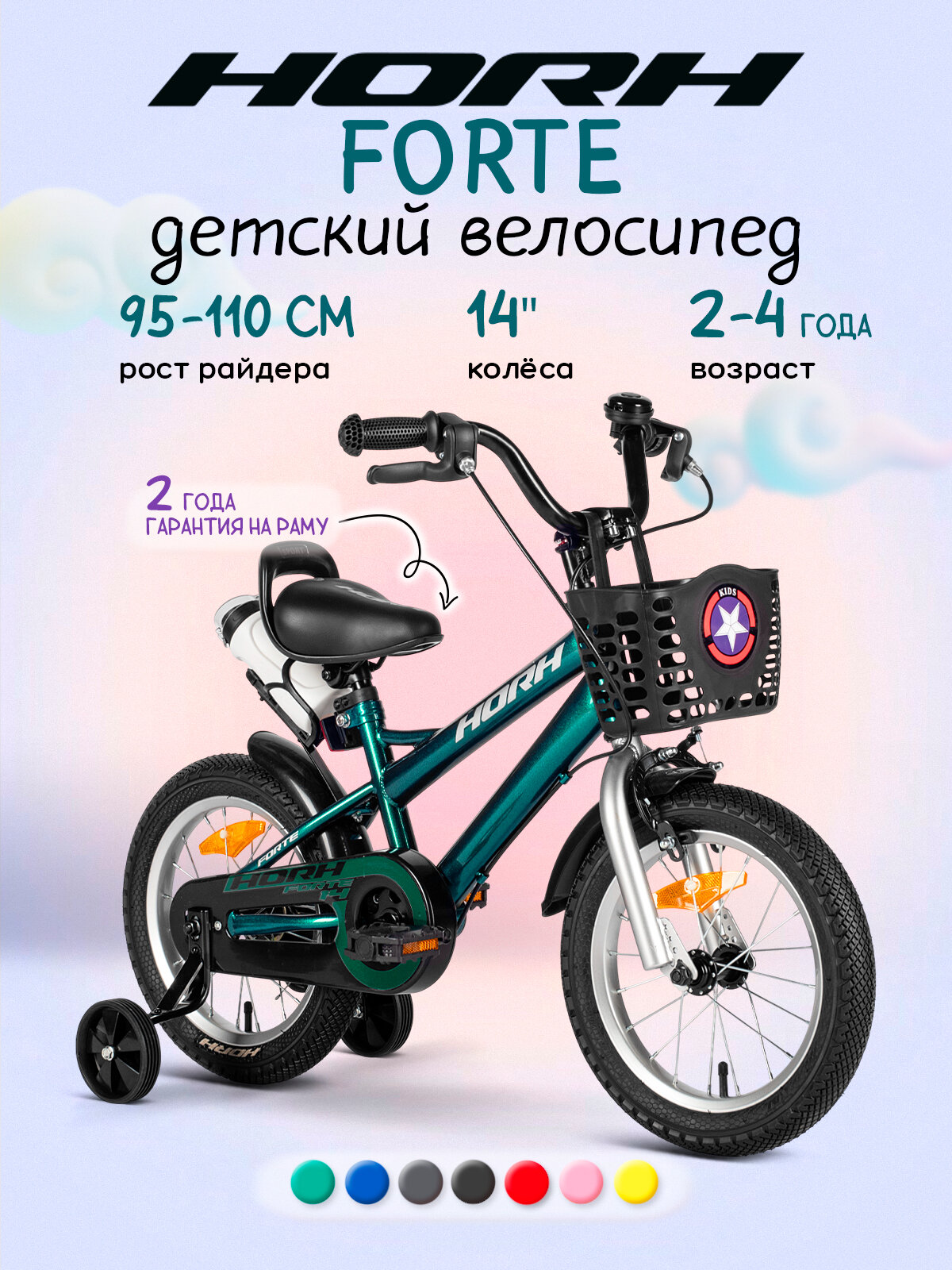 Велосипед городской HORH FORTE 14 (2025) Green/зеленый, для мальчиков на рост 95-110 см, стальная рама14"
