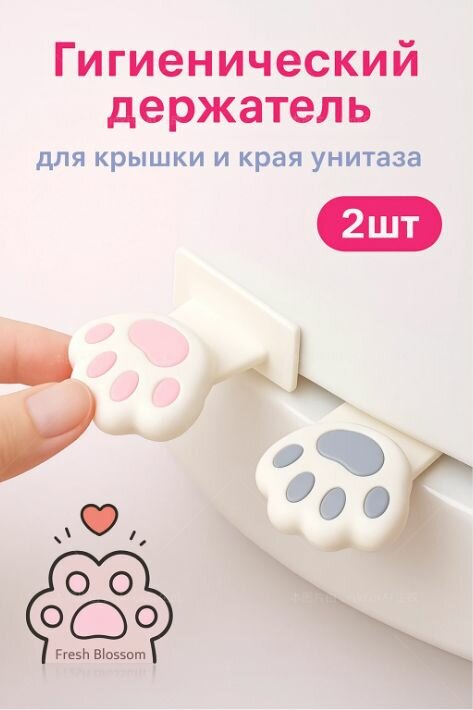 Держатель для крышки унитаза гигиеничный и удобный аксессуар для ванной,2 шт