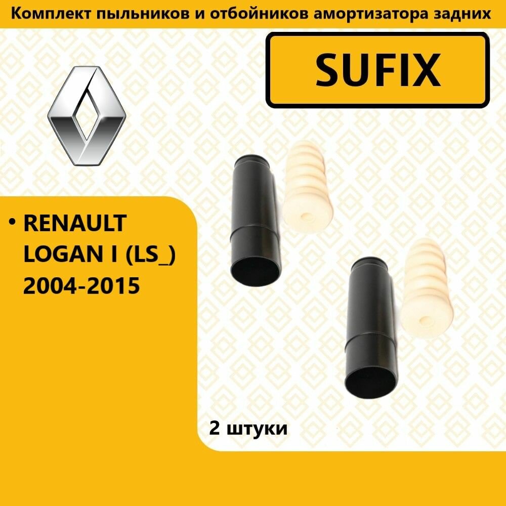 Комплект пыльников и отбойников амортизатора задних, рено логан / RENAULT LOGAN I (LS_) 2004-2015