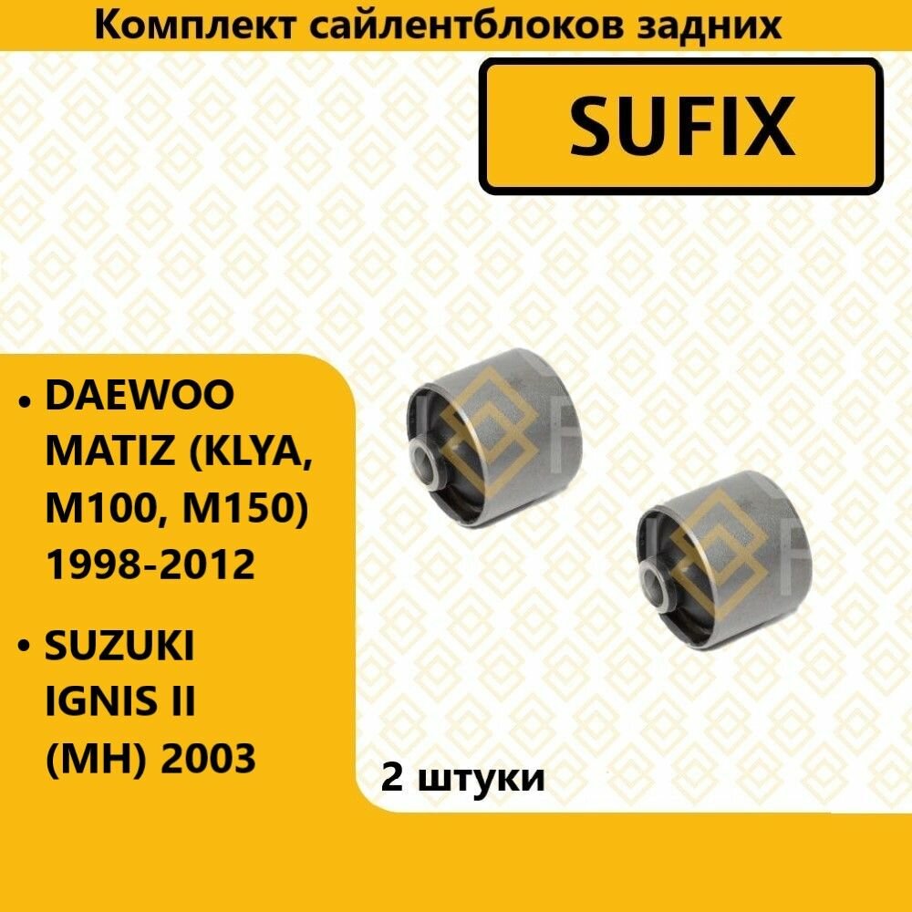 Комплект сайлентблоков задних, дэу матиз / DAEWOO MATIZ (KLYA, M100, M150) 1998-2012, сузуки игнис / SUZUKI IGNIS II (MH) 2003г