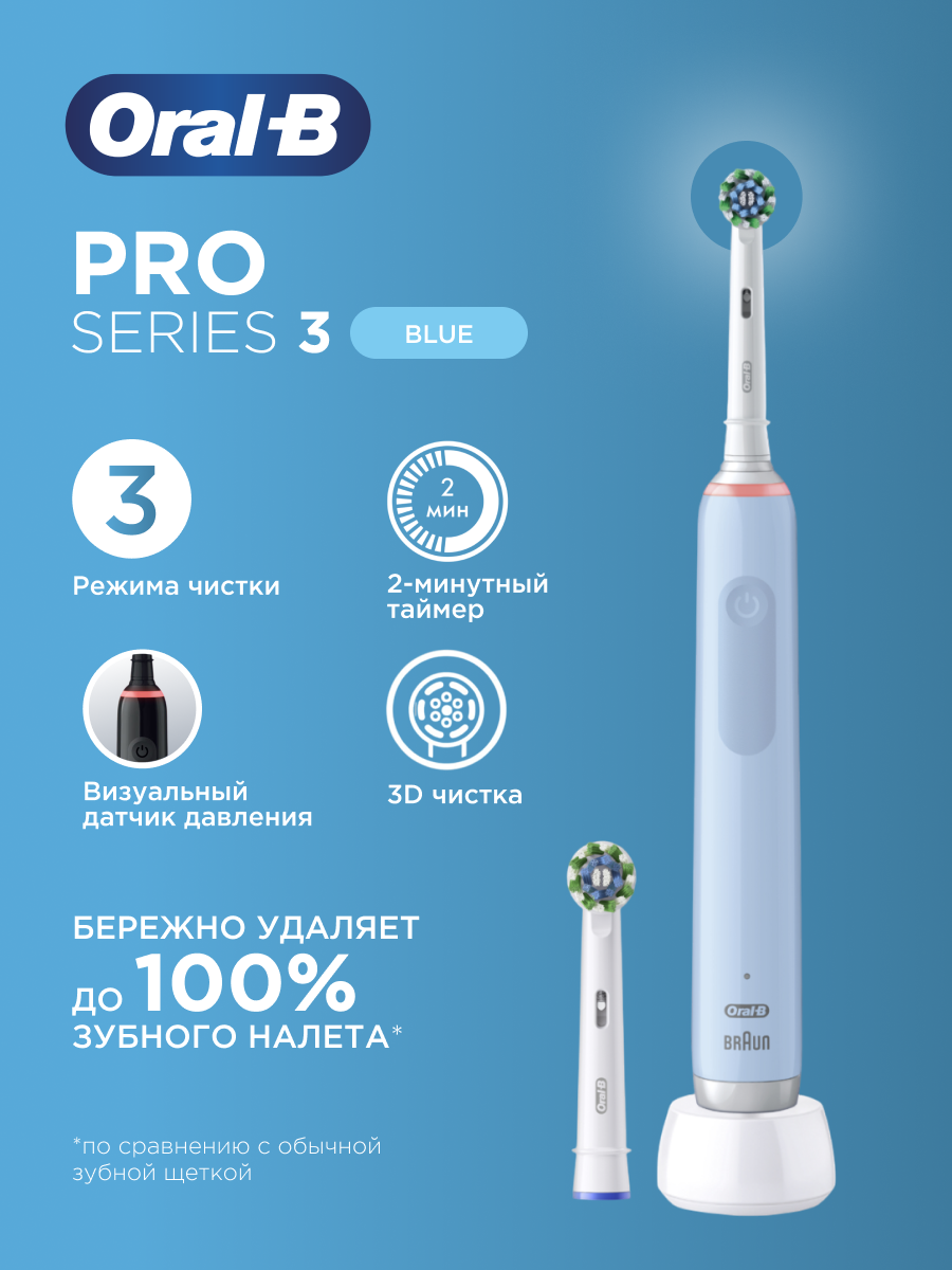 Электрическая зубная щетка ORAL-B Pro 3 3000 Blue (2 насадки)