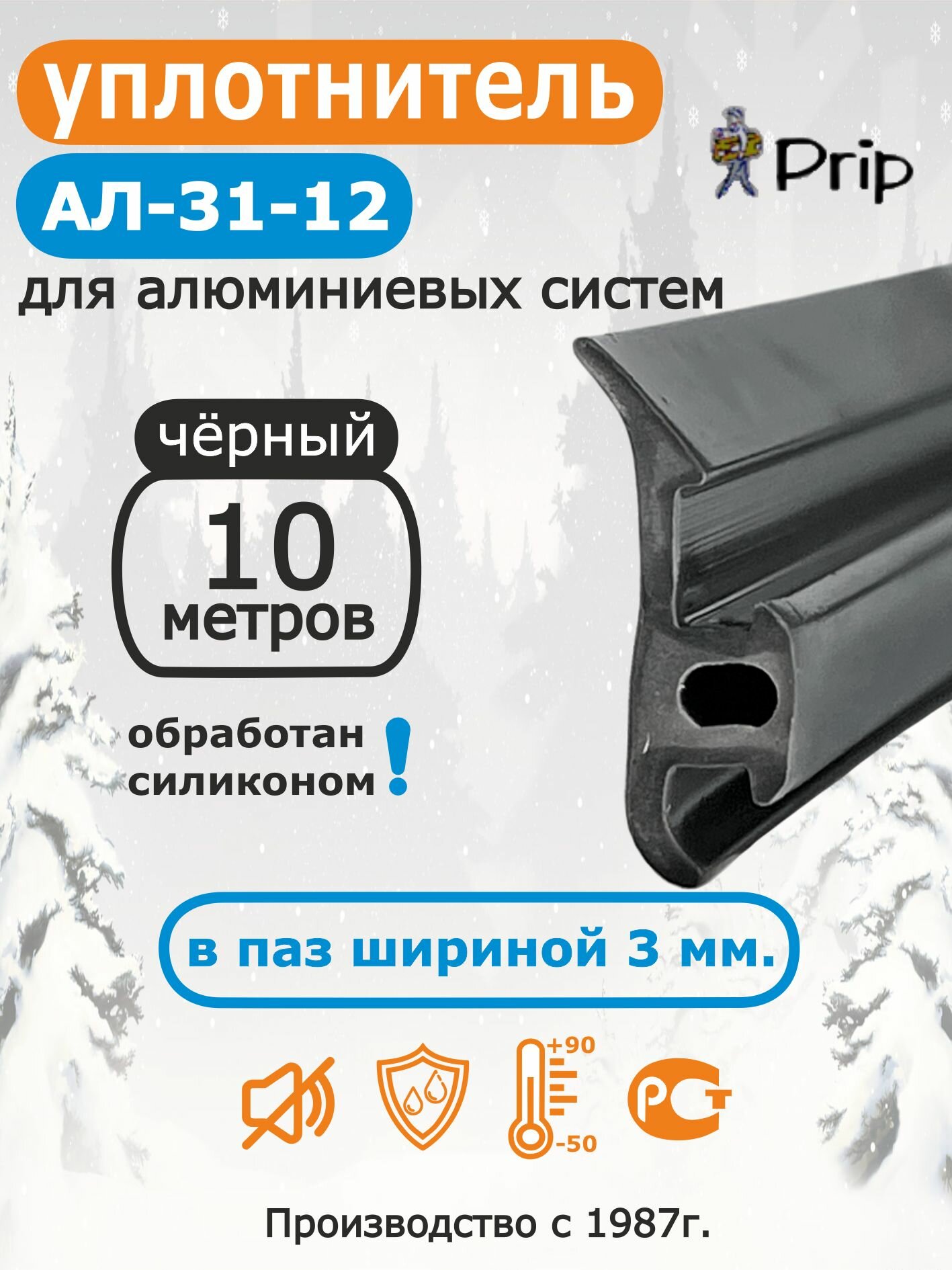 Тонкий уплотнитель притвора алюминиевых окон в паз шириной 3мм АЛ-31-12 цвет черный 10 метров