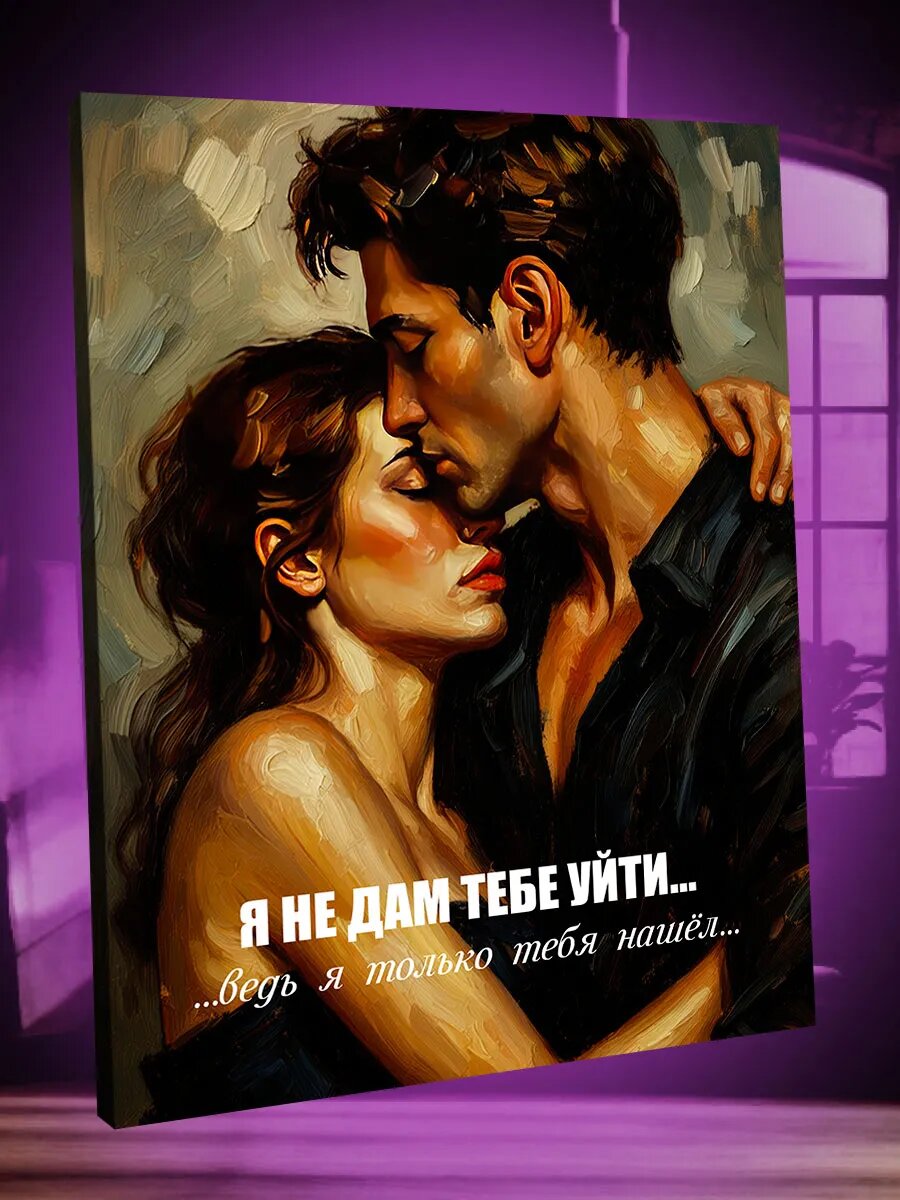 Интерьерная картина Любовь
