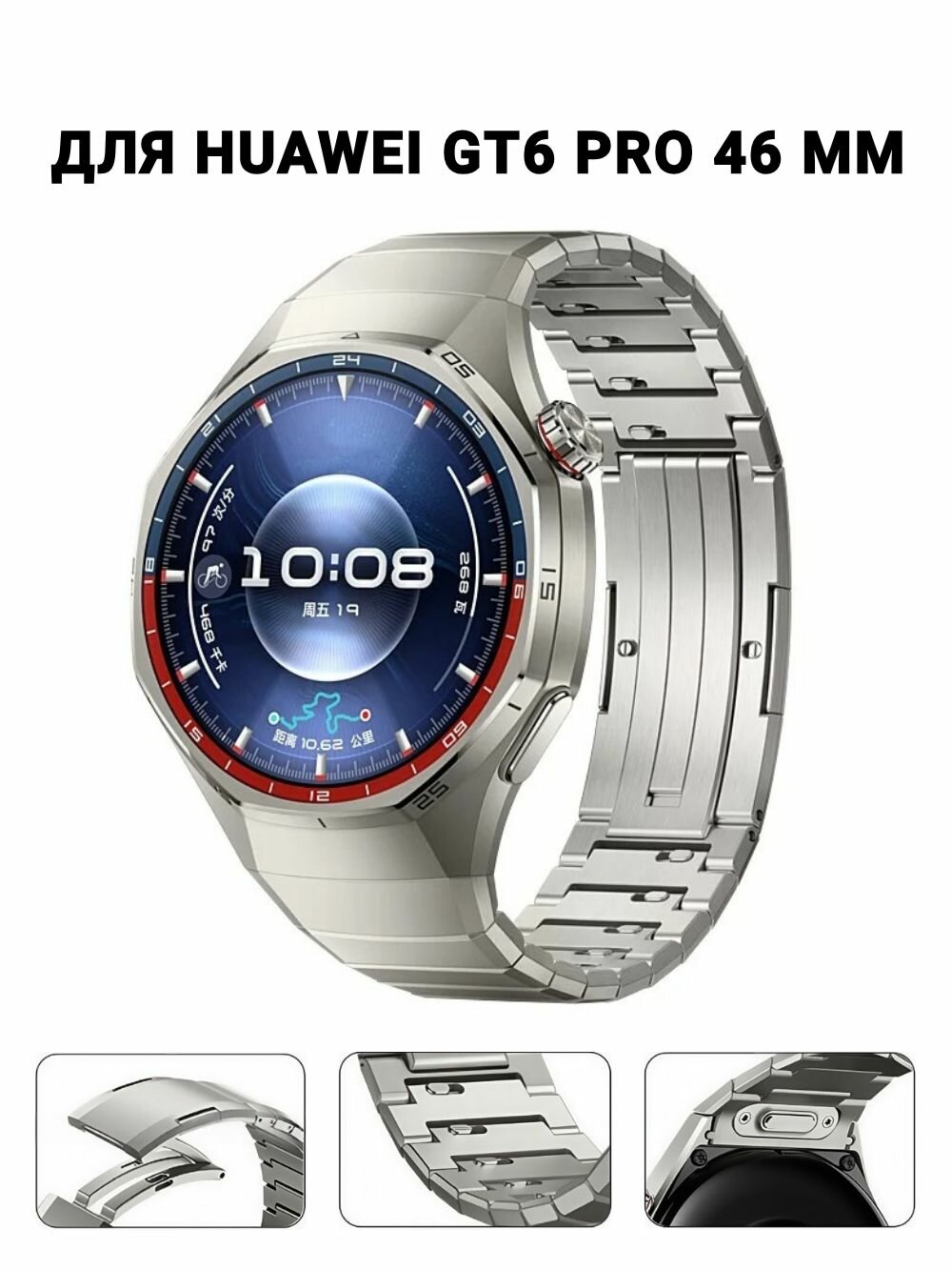 Титановый ремешок, бесшовный, роскошный ремешок для Huawei Watch GT6 Pro 46 мм
