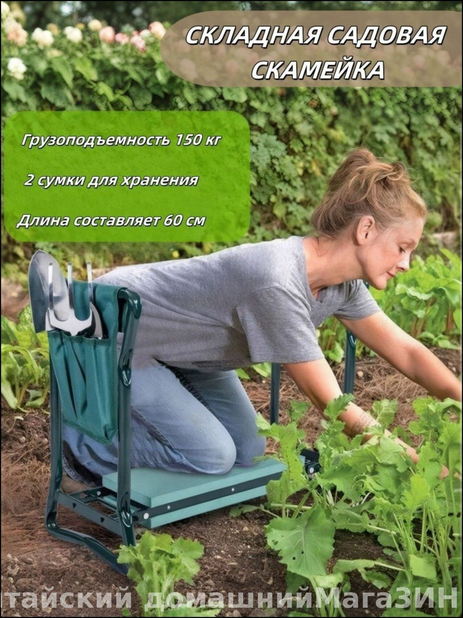 Эксклюзивная садовая скамейка 60x27x49 см для комфортной прополки