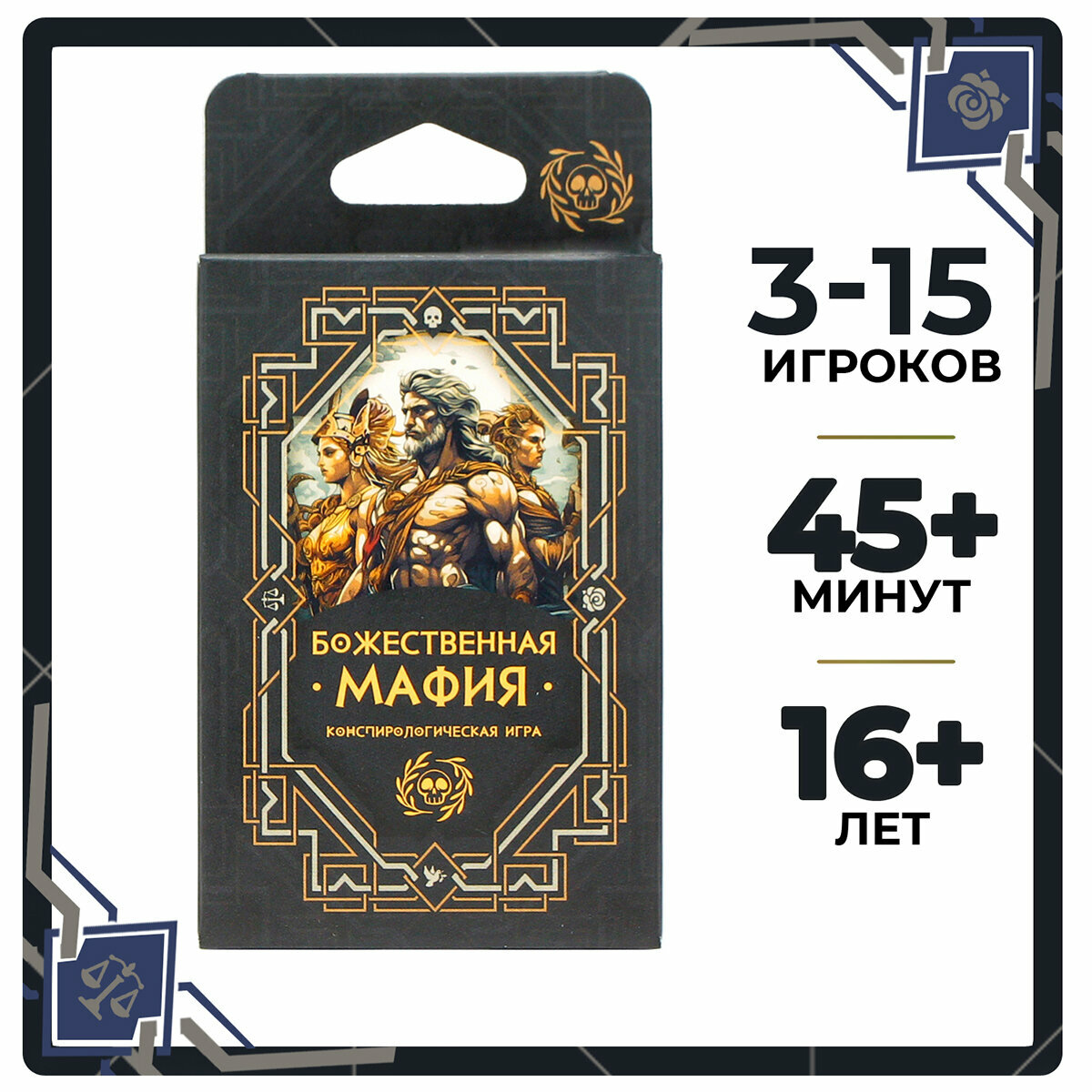 Настольная конспирологическая игра Meeples Божественная мафия на русском