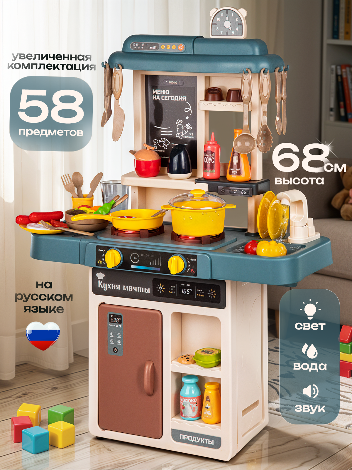 Кухня детская с водой, со светом и звуком, высота 68 см, BestLike