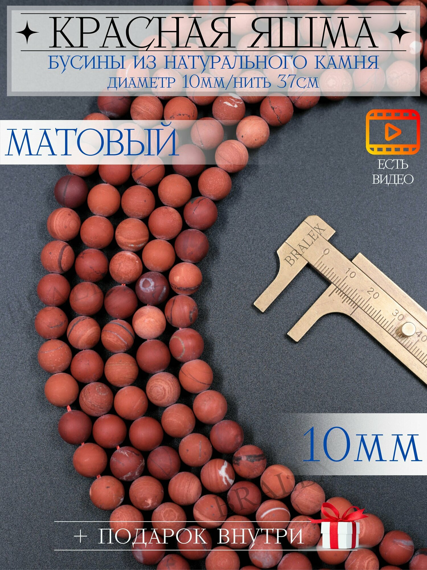 Матовые бусины 10мм из натурального камня яшма красная