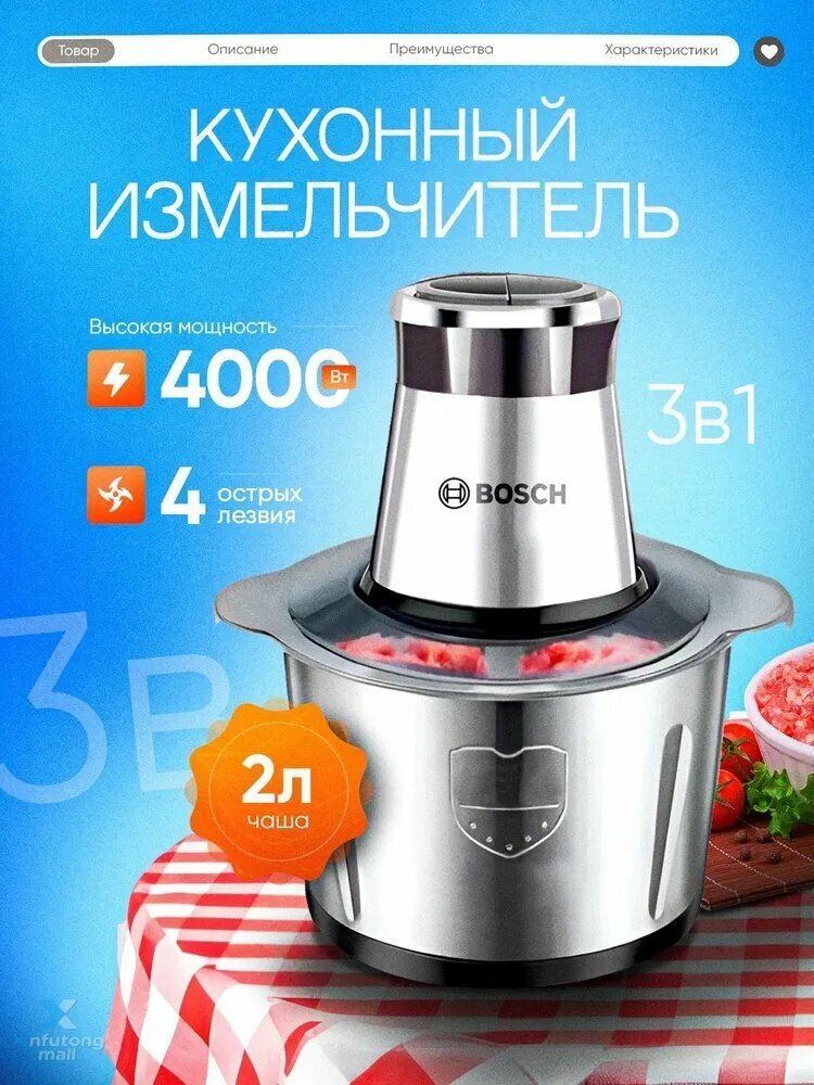 Измельчитель чоппер кухонный электрический 4000 В.