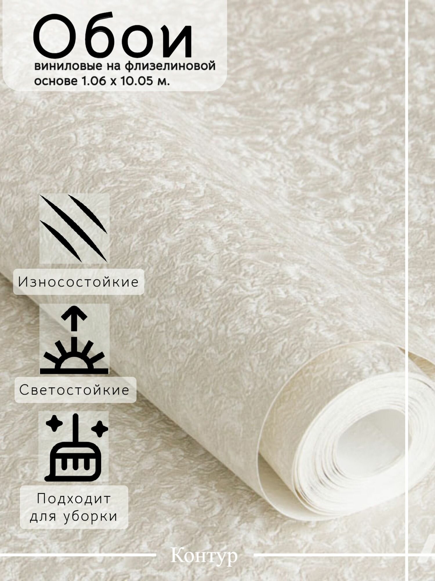 Рельефные, скрывают неровности стен. Обои антивандальные, виниловые на флизелиновой основе 1.06х10.05, супермоющиеся.