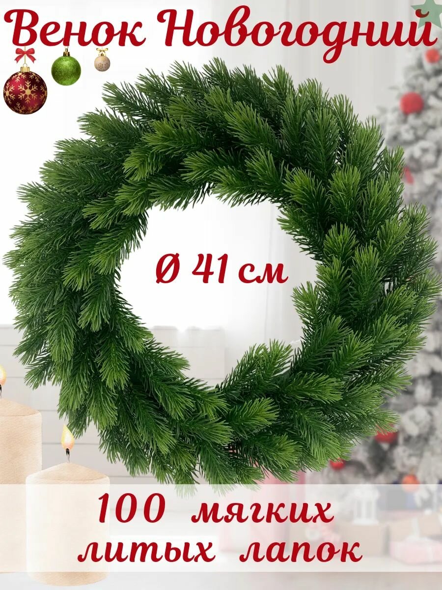 Елочные украшения 30 см зеленый 1 шт