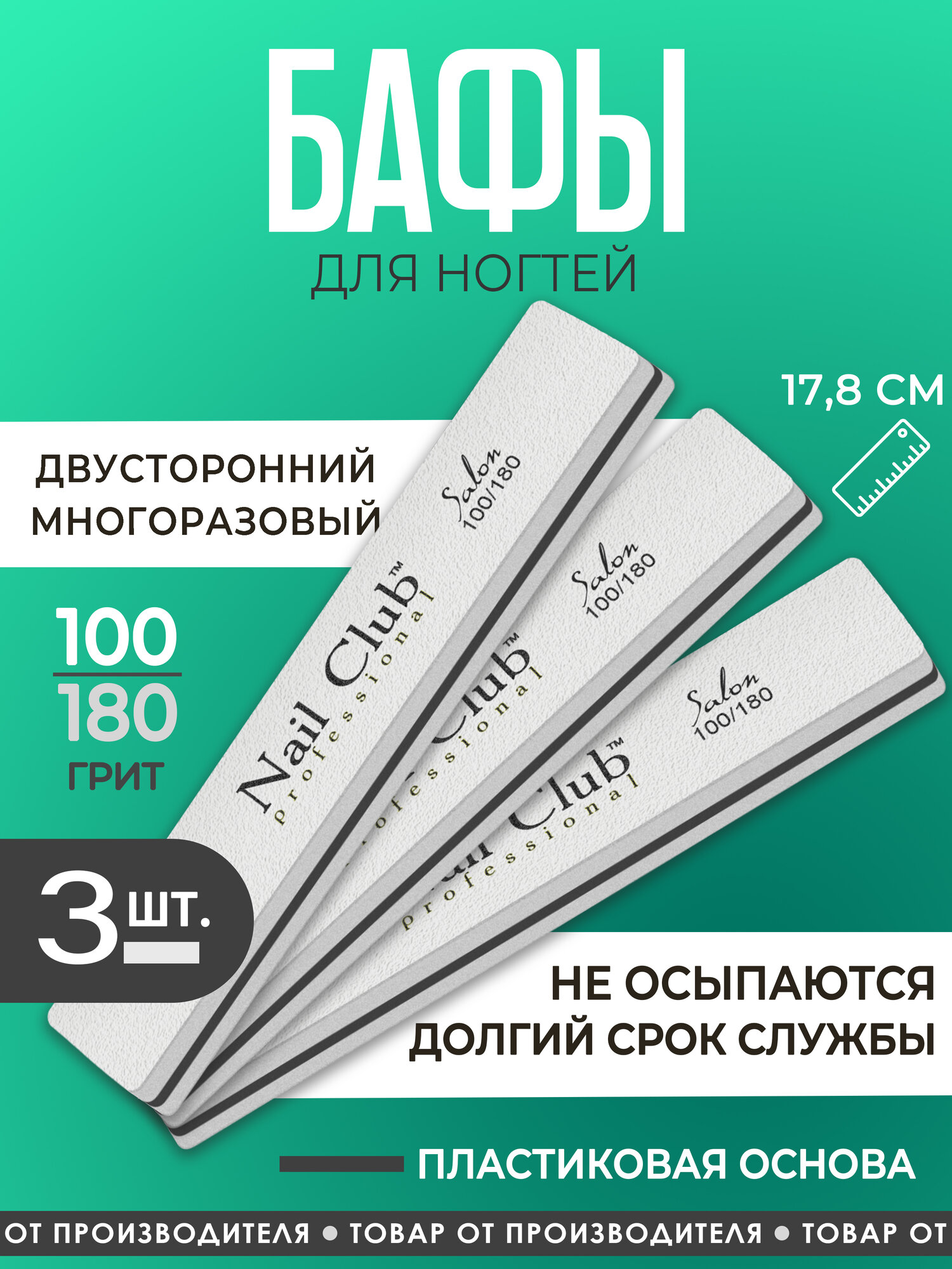Nail Club Маникюрный баф для шлифовки ногтей серый Salon форма прямоугольная 100/180 3 шт.