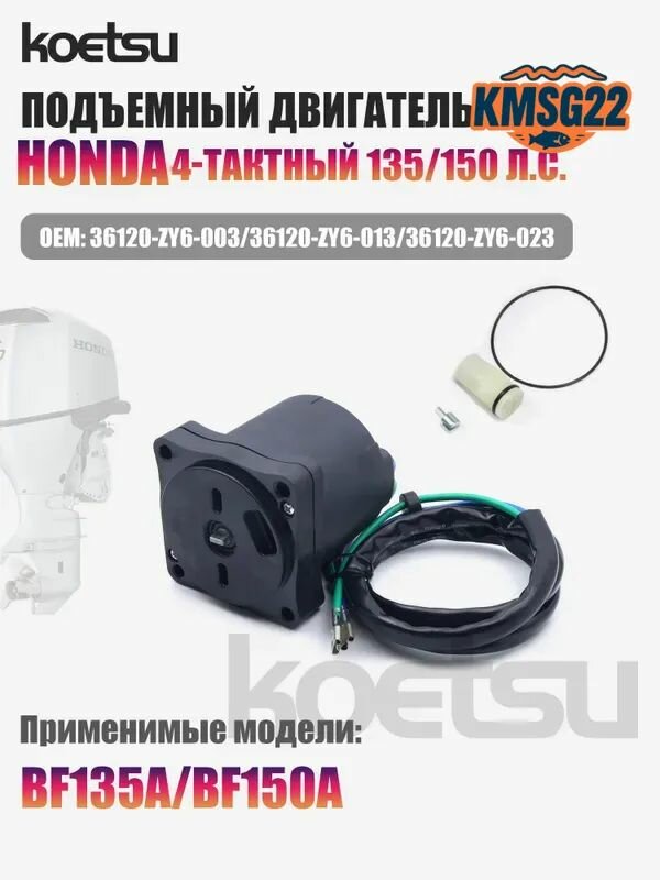 Koetsu Прочие аксессуары и комплектующие для судов