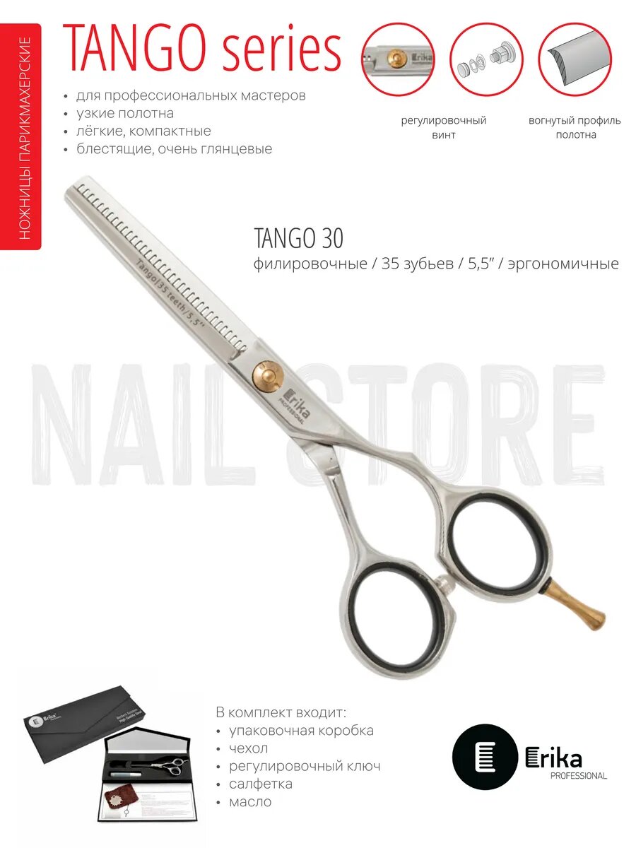 Ножницы филировочные TANGO 30, 5.5", 140 мм