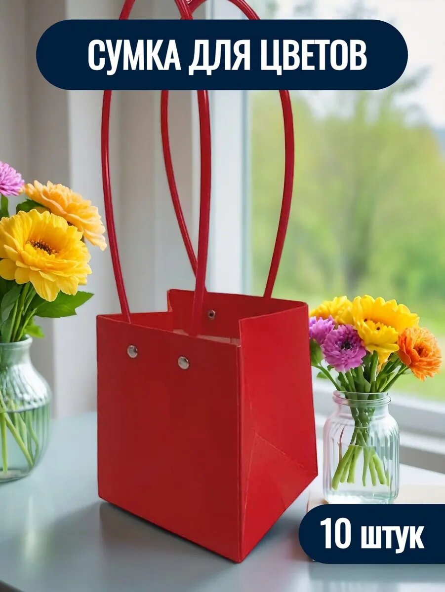 Сумка для цветов флористическая плайм пакет набор 10шт