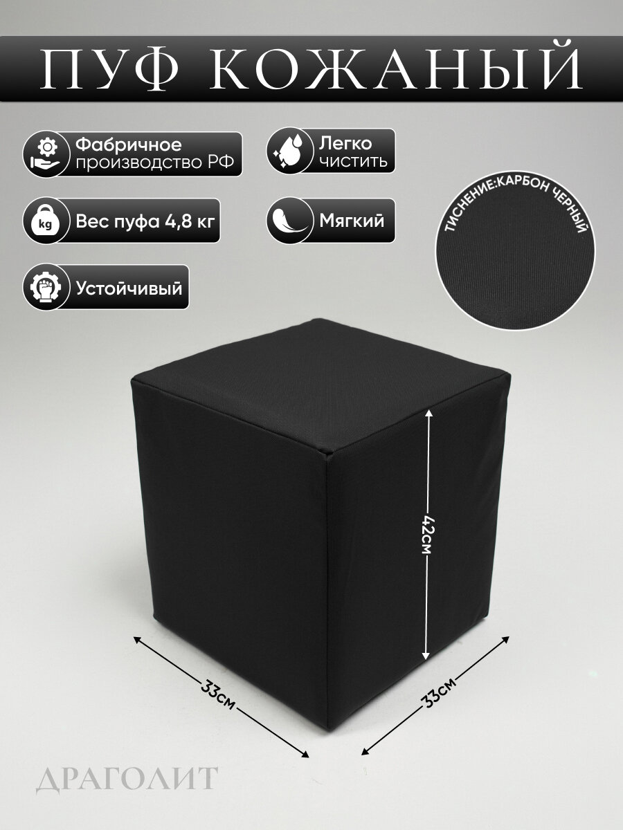 Пуф "Драголит" 33x33x42 см, искусственная кожа, влагостойкий
