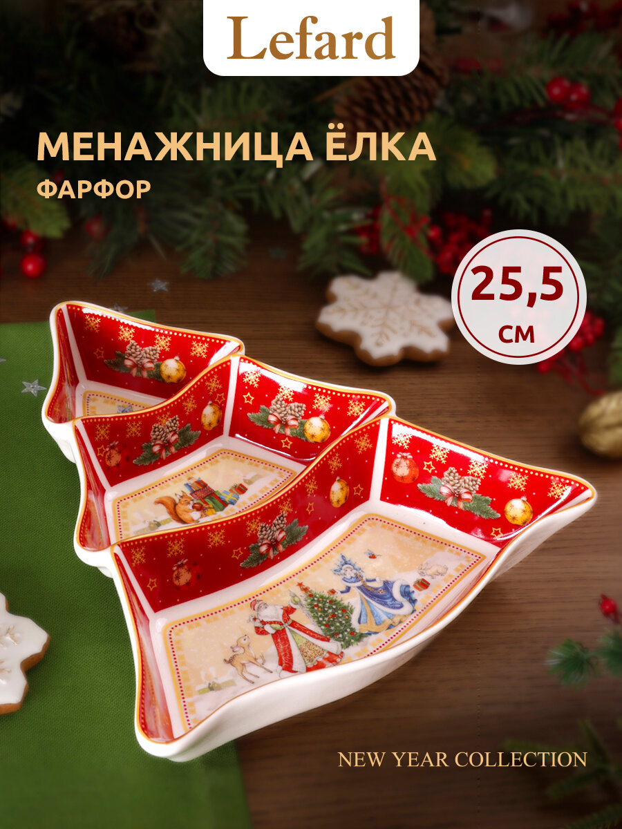Менажница Ёлка Lefard "Дед Мороз и Снегурочка", 24*24*3 см, фарфоровая, 3 секции, новогодняя
