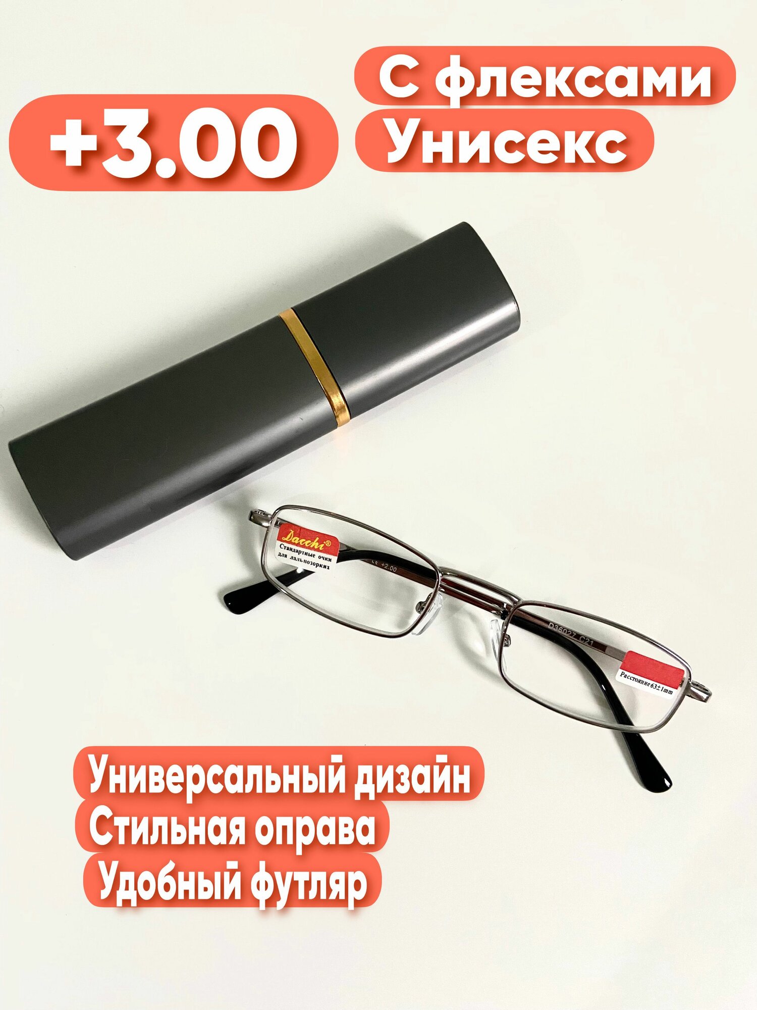 Готовые очки для зрения с диоптриями +3.00