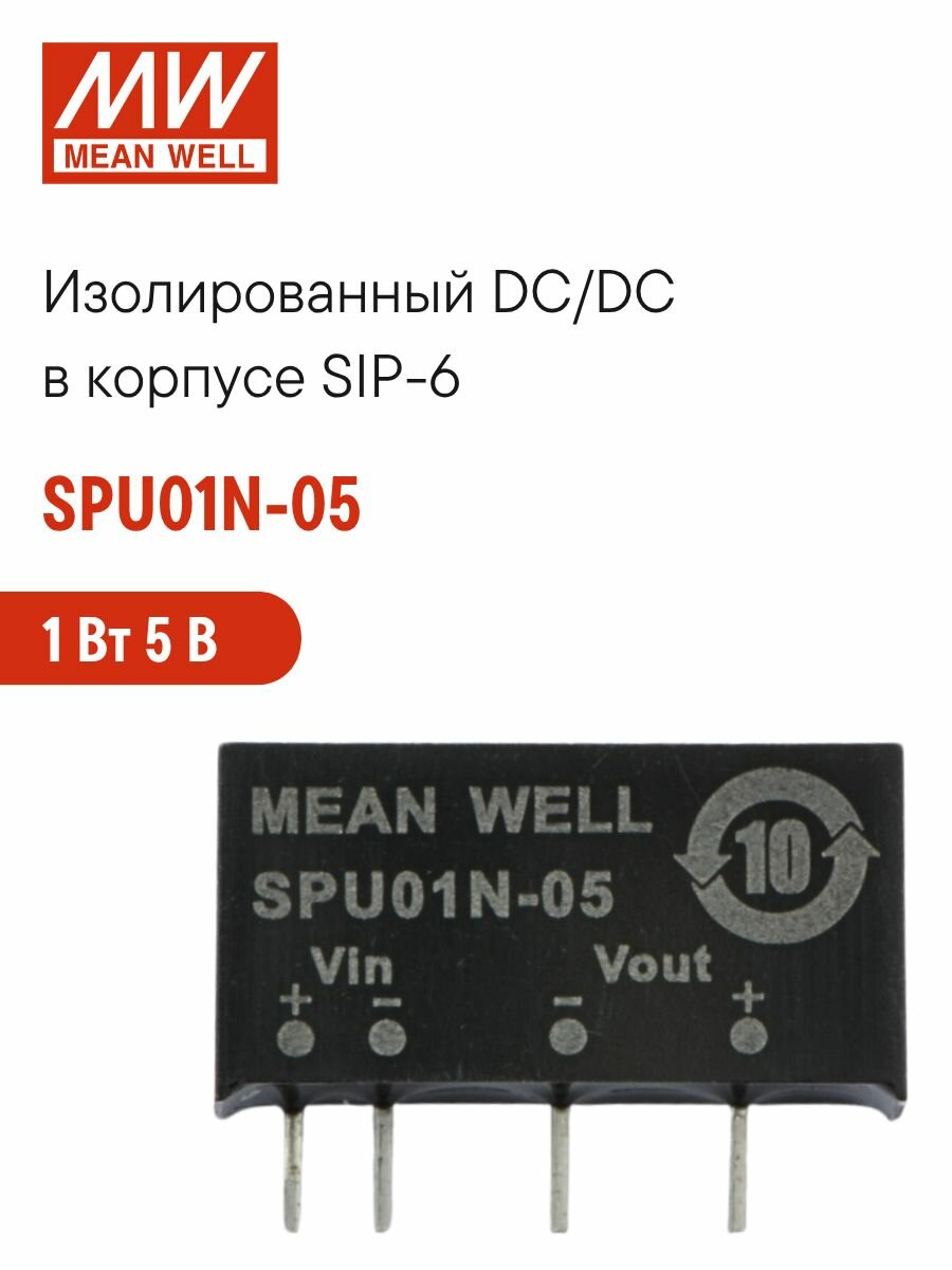 SPU01N-05 MEAN WELL Преобразователь на печатную плату 1 Вт 5 В, изолированный в корпусе SIP-6