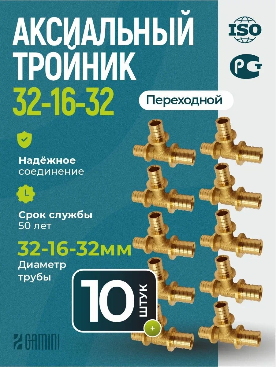 Аксиальный тройник 32-16-32 10 шт