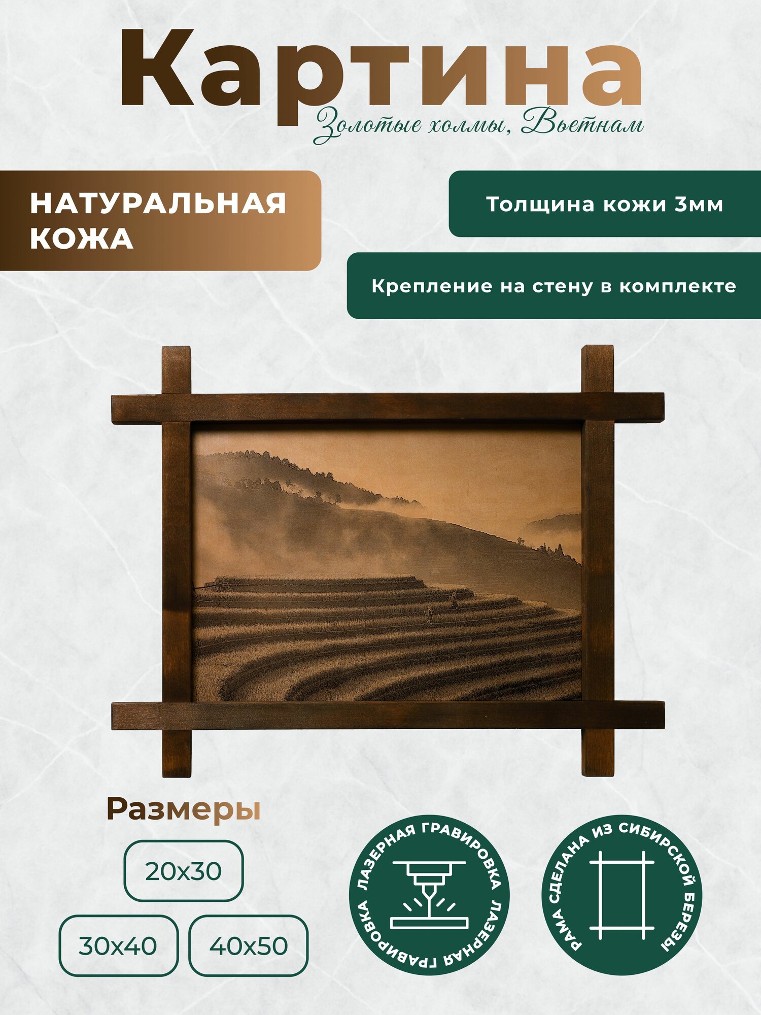 Картина интерьерная из кожи "Золотые холмы, Вьетнам", BoomGift