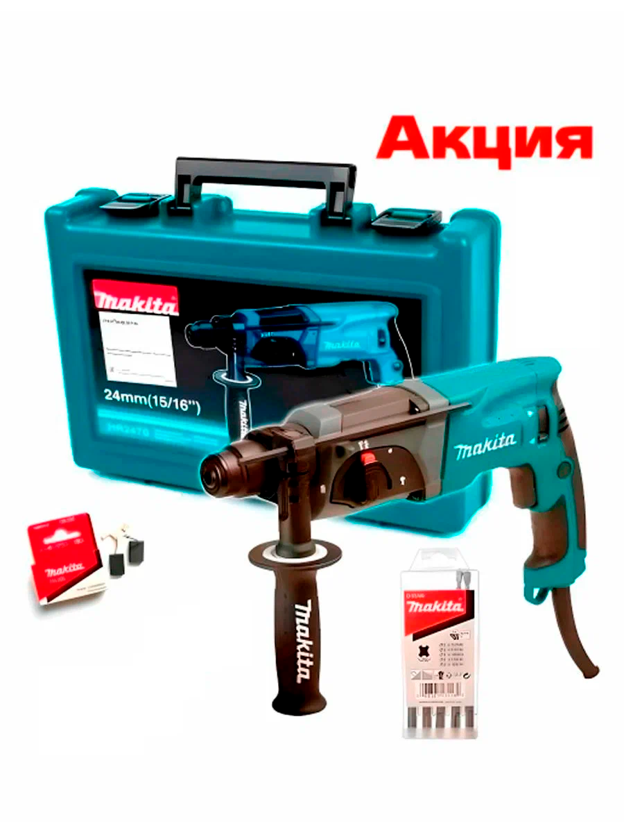 Перфоратор 3-х режимный SDS+ Makita HR2470X101 ( щетки СВ-325+ HR2470+Набор буров D-00795)