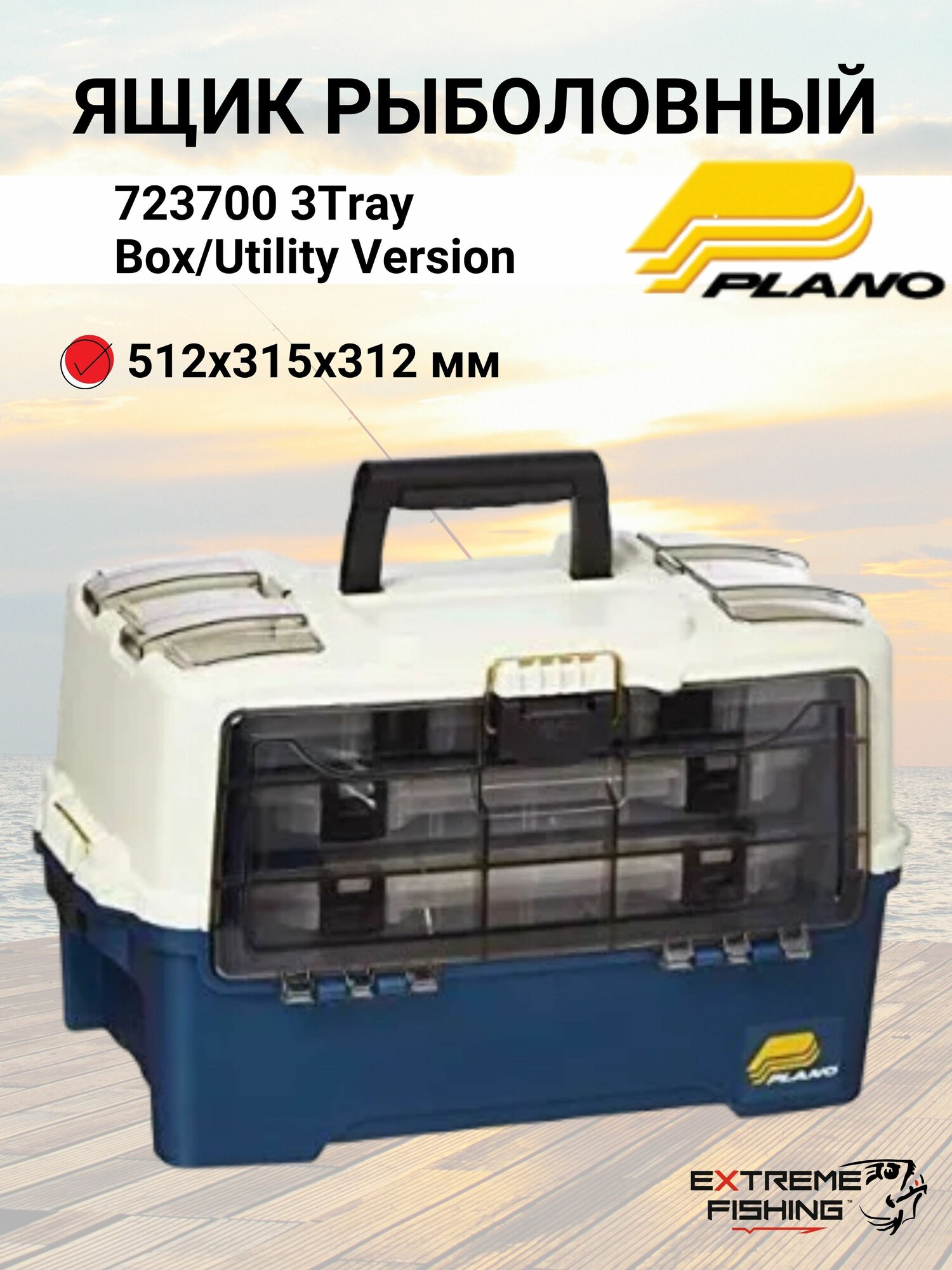 Ящик Plano с коробками 723700 3 Tray Box/Utility Version
