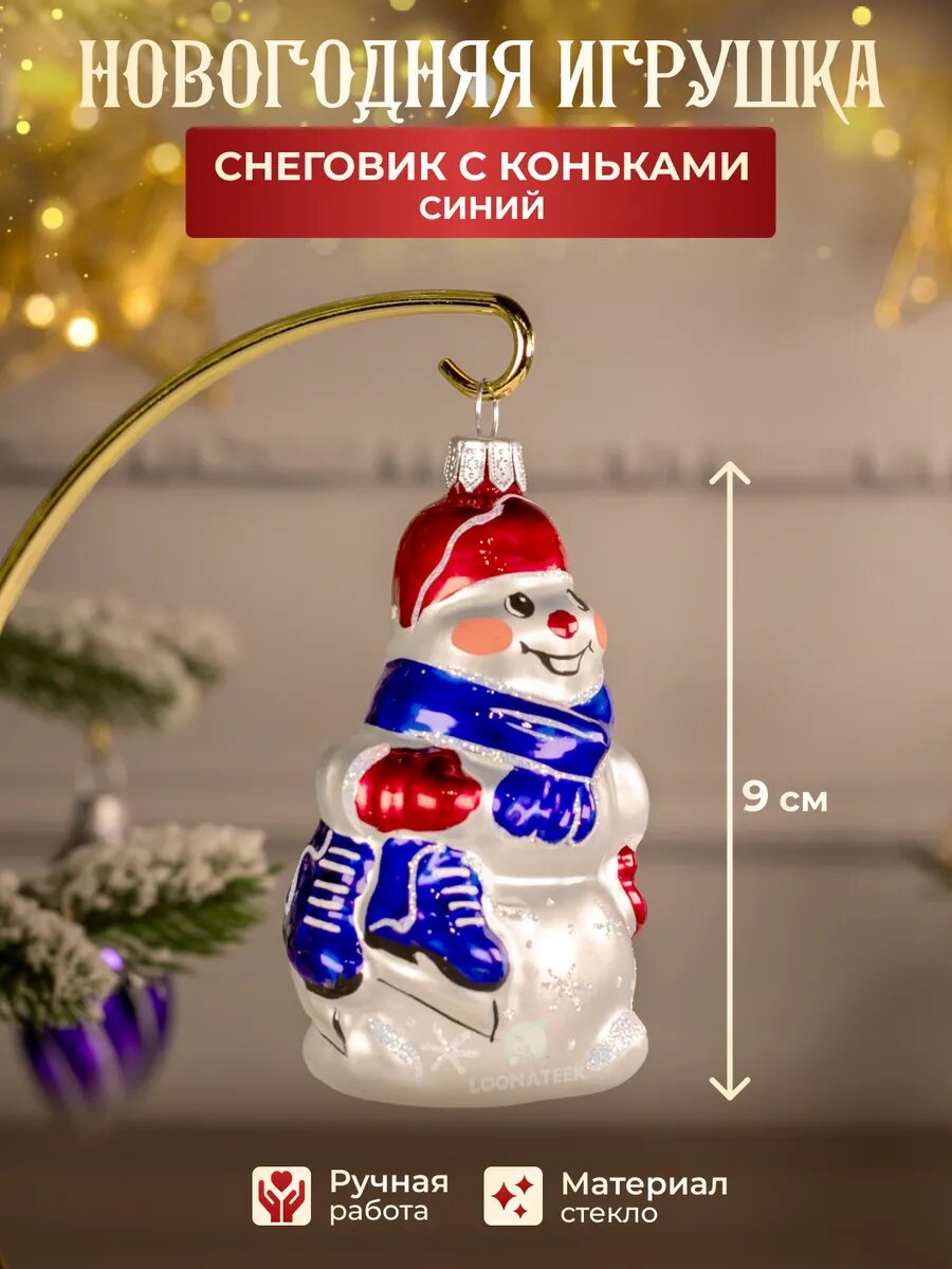 Елочная игрушка новогодняя, фигурка на елку Снеговик, цвет синий