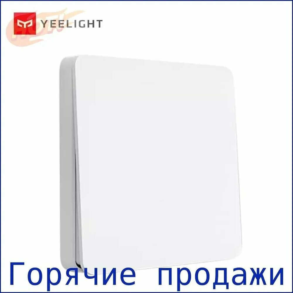 Контроллер освещения Yeelight Wireless Smarts Switch 16A, совместимый с Mijia