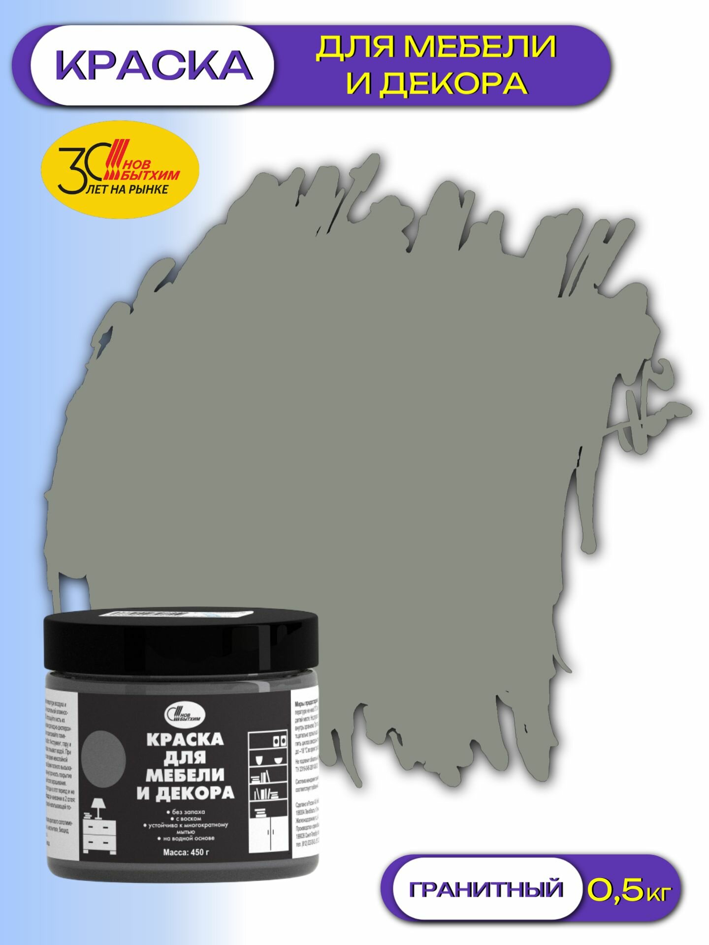 Краска для мебели и декора Новбытхим (0,5кг) гранитный