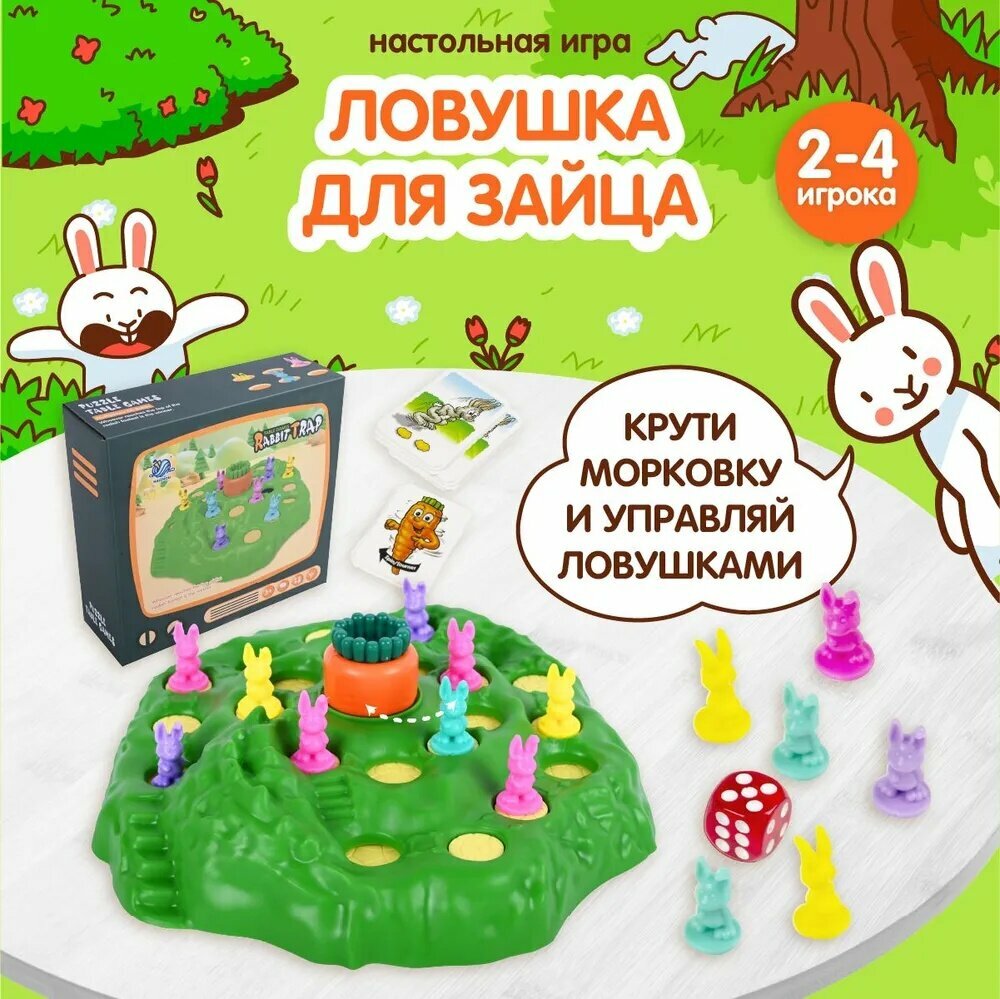 Настольная игра ловушка для зайца для детей от 3 лет