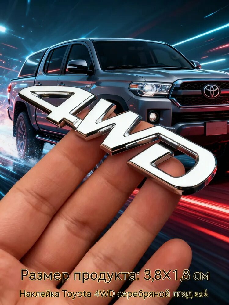 Наклейка значок / эмблема автомобиля 4WD-02