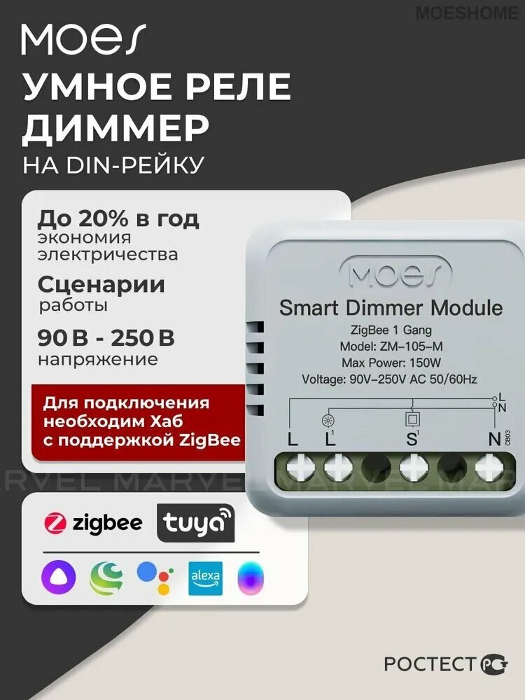 Умное реле диммер на din-рейку Moes ZM-105-M-MS / ZigBee на 1 канал, встраиваемый, с нулем одноканальный, с таймером, умный дом, серый