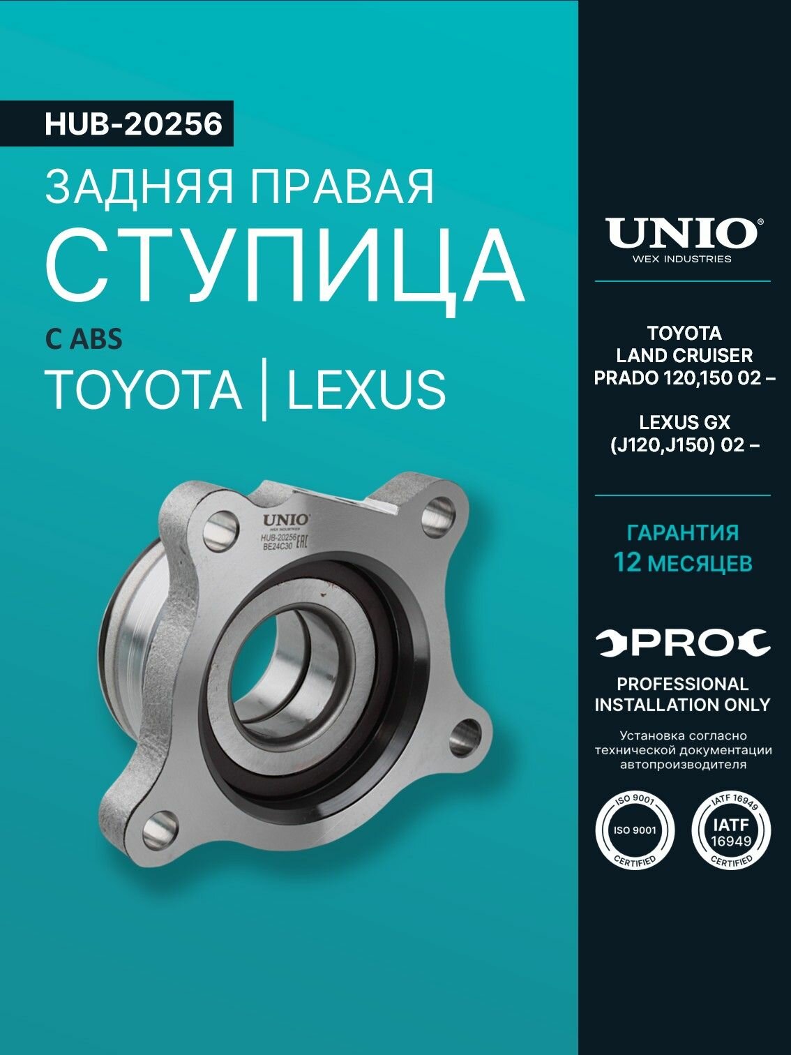 Ступица задняя правая (с ABS) Toyota Land Cruiser Prado 120,150 02-, Lexus GX (J120, J150) 02-