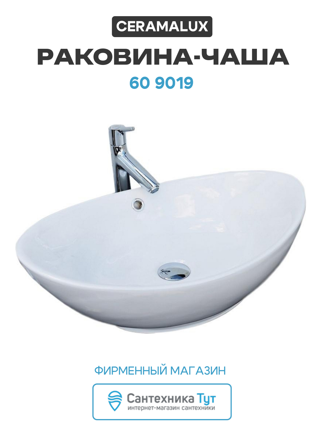 Раковина-чаша CeramaLux 60 9019 Белая фаянс накладная 600 Россия