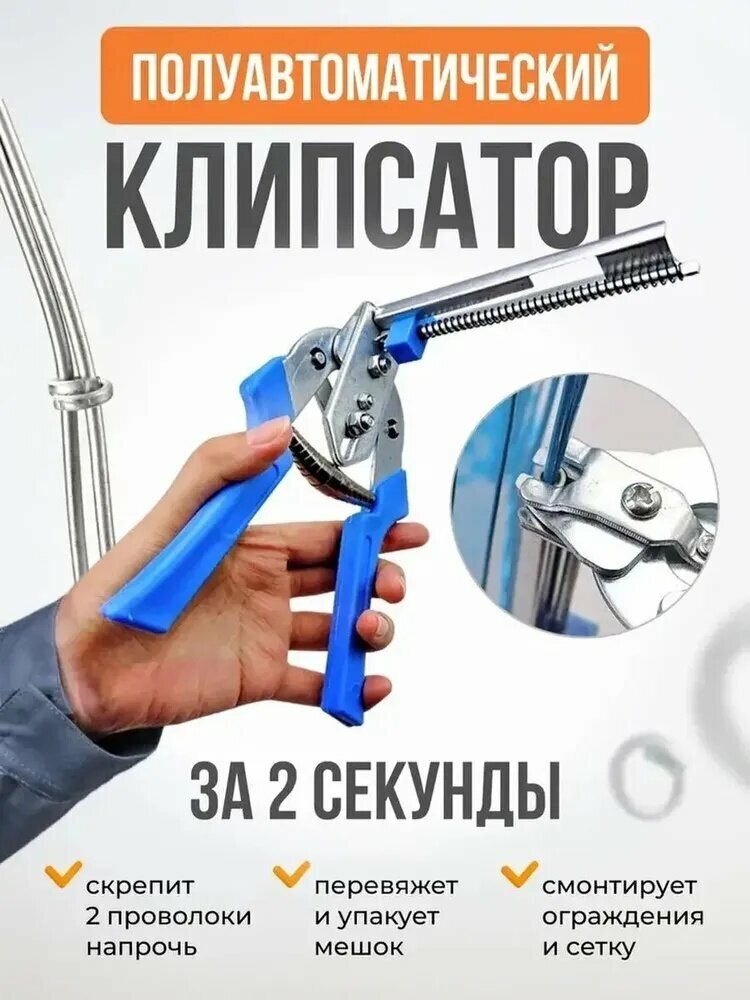 Ручной клипсатор полуавтоматический