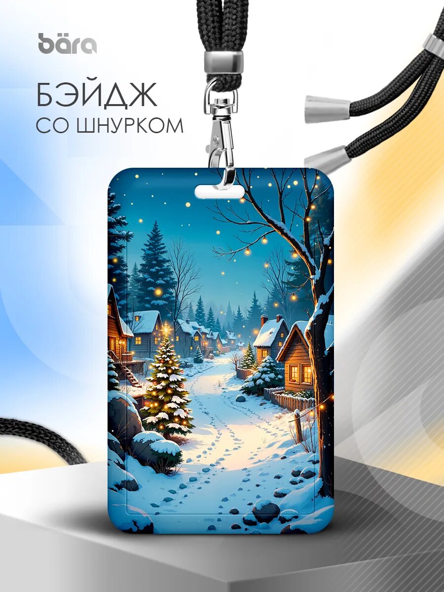 Бейдж для пропуска с шнурком пластиковый, бейджик с рисунком