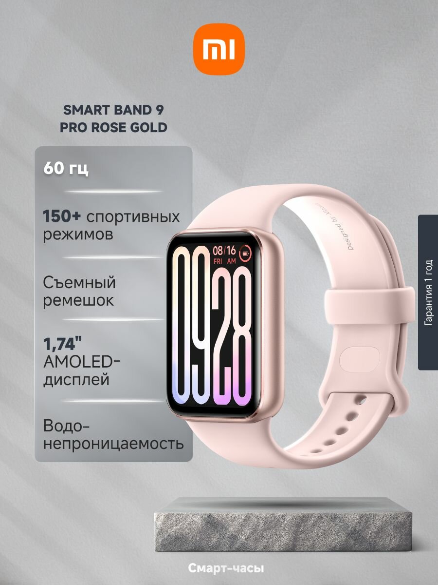 Фитнес-браслет Xiaomi Smart Band 9 Pro, розовое золото