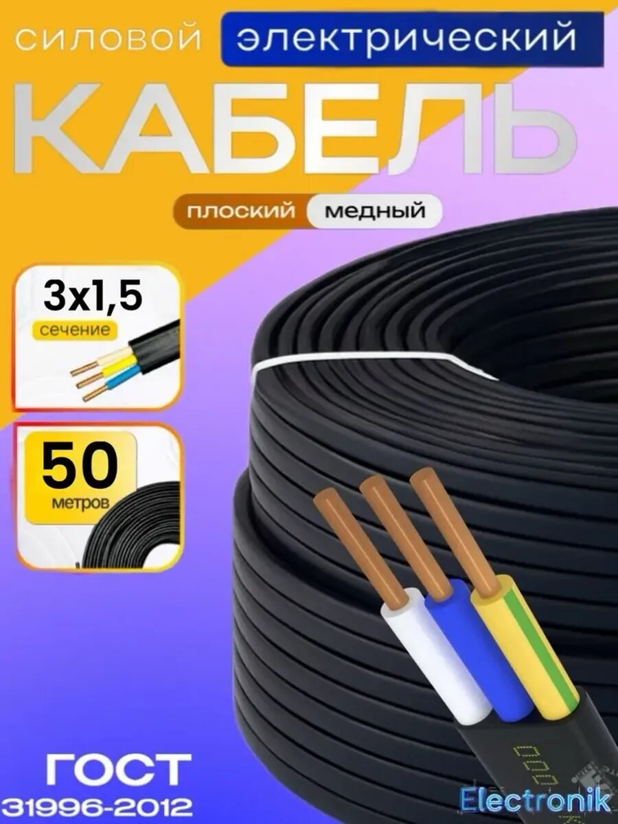 Кабель силовой ВВГ-Пнг(А) LS 3х1,5 DIY - длина 50 м медный черный