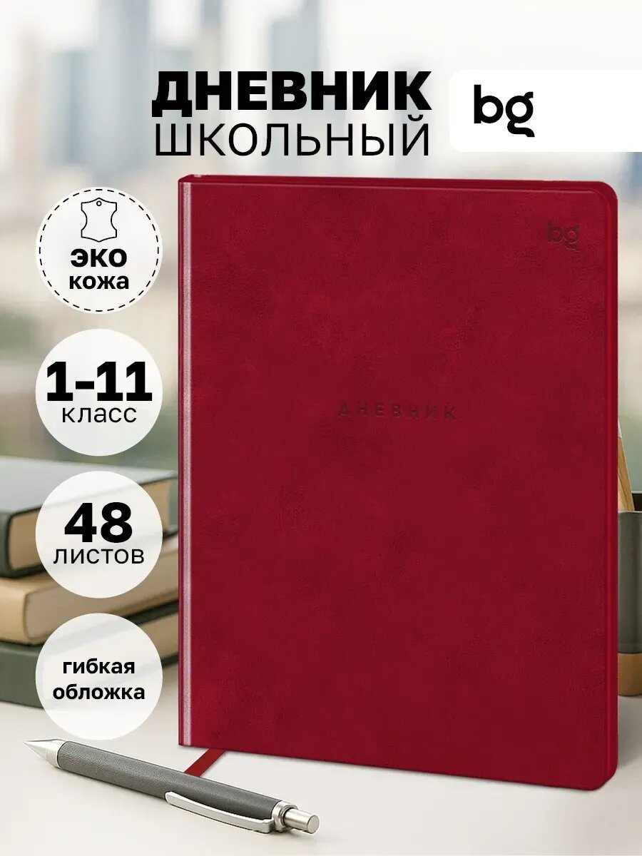 Дневник школьный 1-4 и 5-11 класс