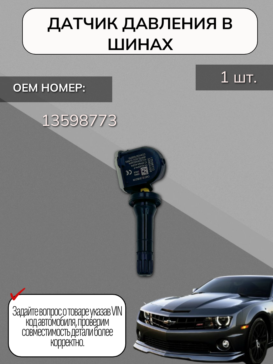 Датчик давления в шинах 13598773