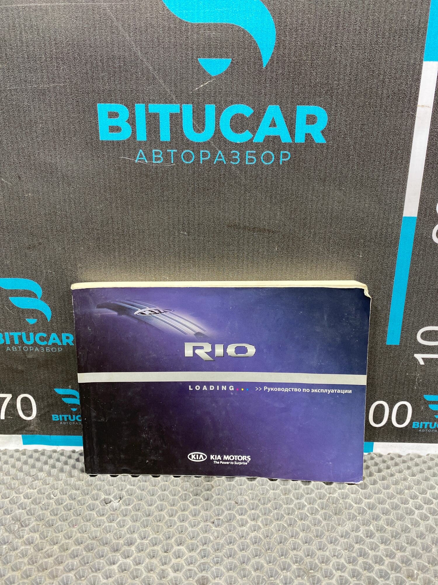 Руководство по эксплуатации Kia Rio II 2006