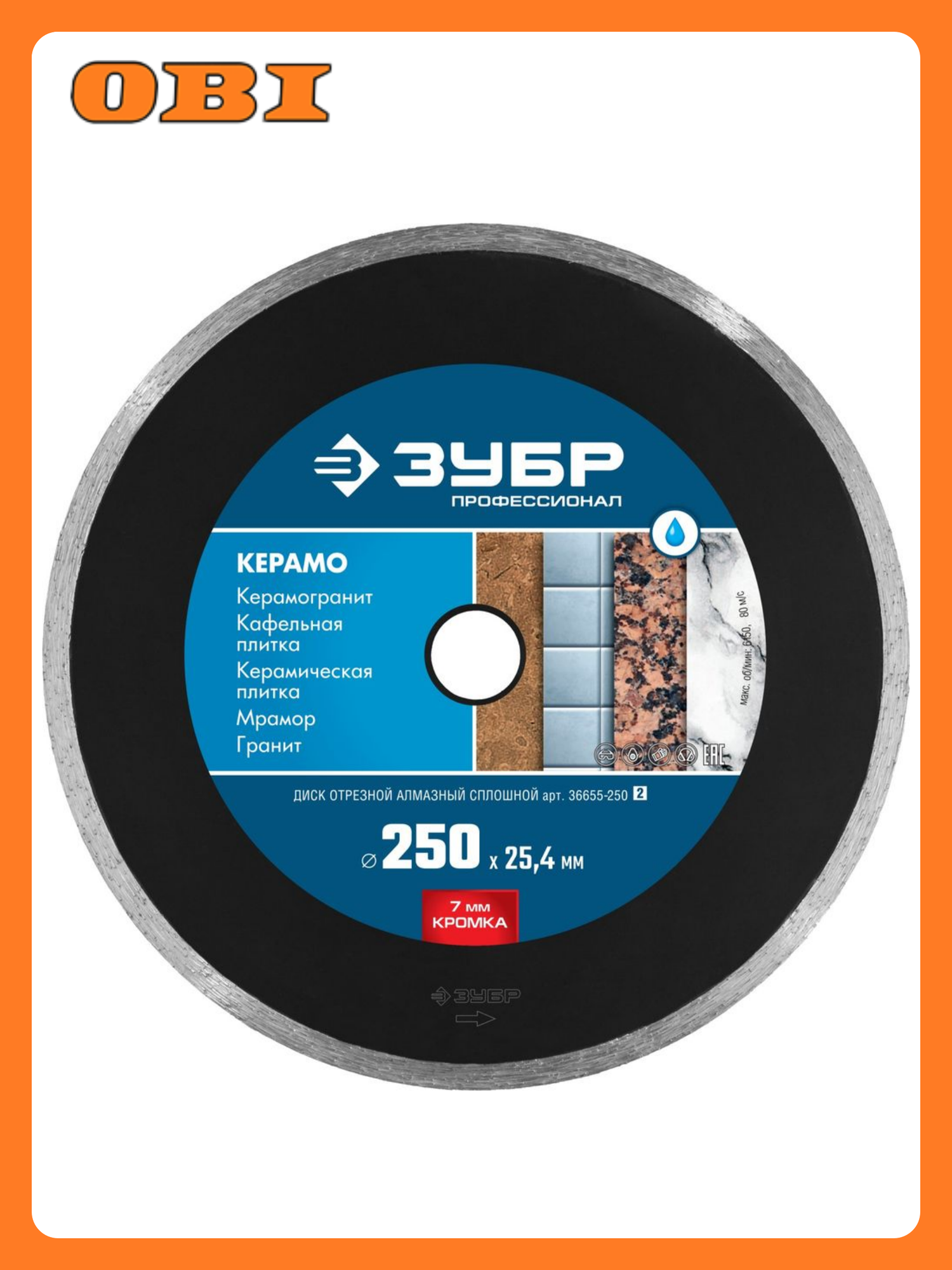Диск алмазный ЗУБР сплошной 250 мм