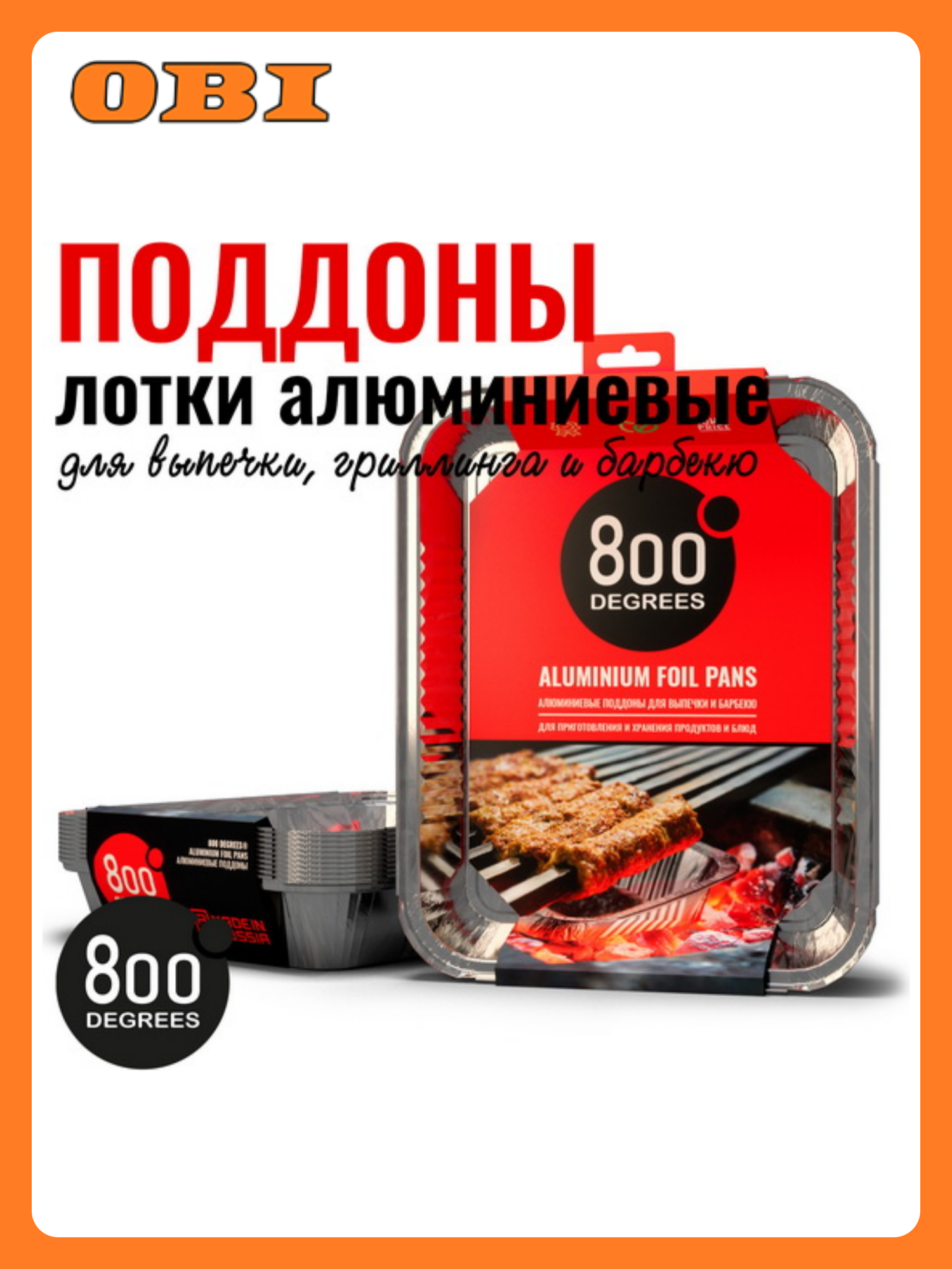 Поддоны 800 Degrees Barbecue Cooking, металл, серебристый, 10 штук