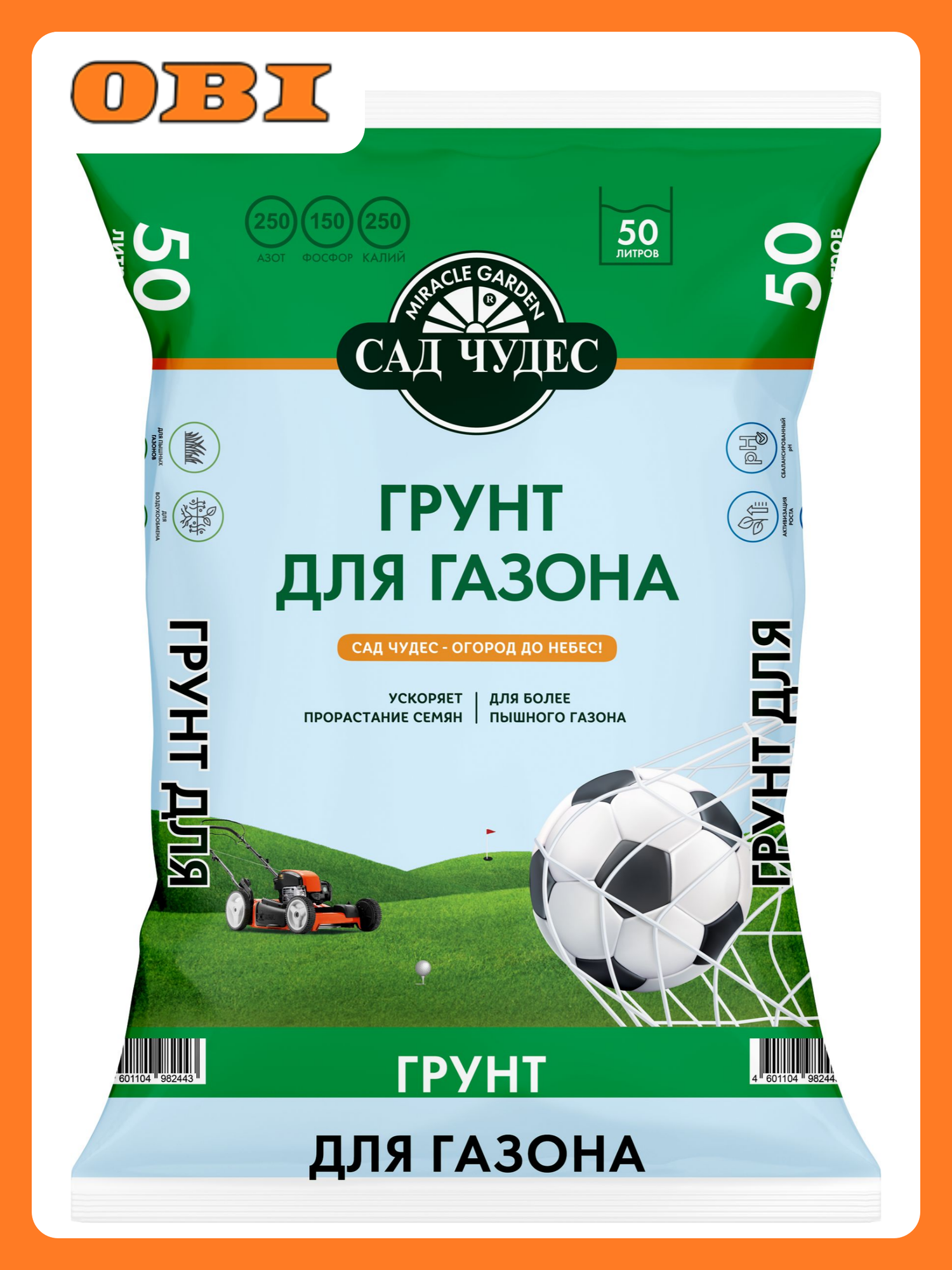 Грунт питательный для газона Сад Чудес 50 л