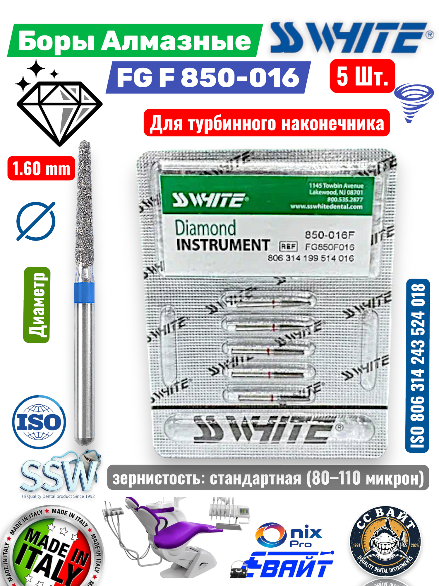 Боры стоматологические алмазные ( 5 штук) SS White FG F 850/016