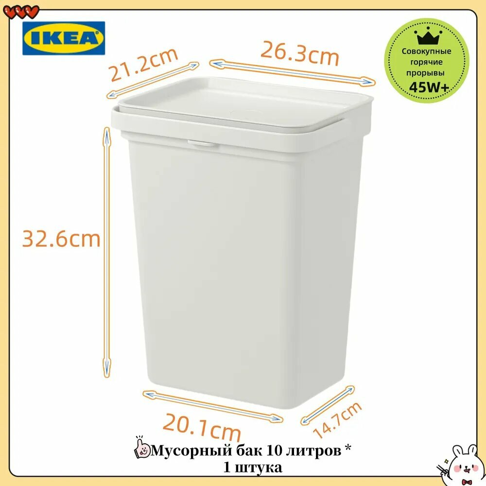 IKEA Мусорный бак, 10 л, 1 шт