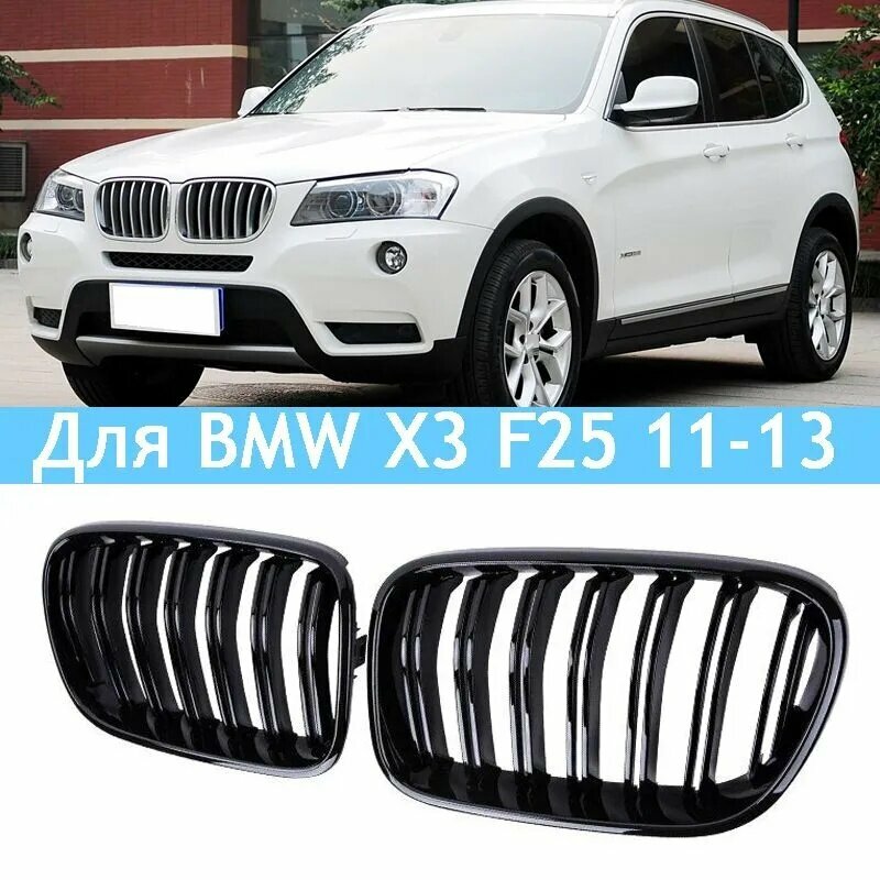 Решетка радиатора для BMW X3 F25 2011-2013 , черный