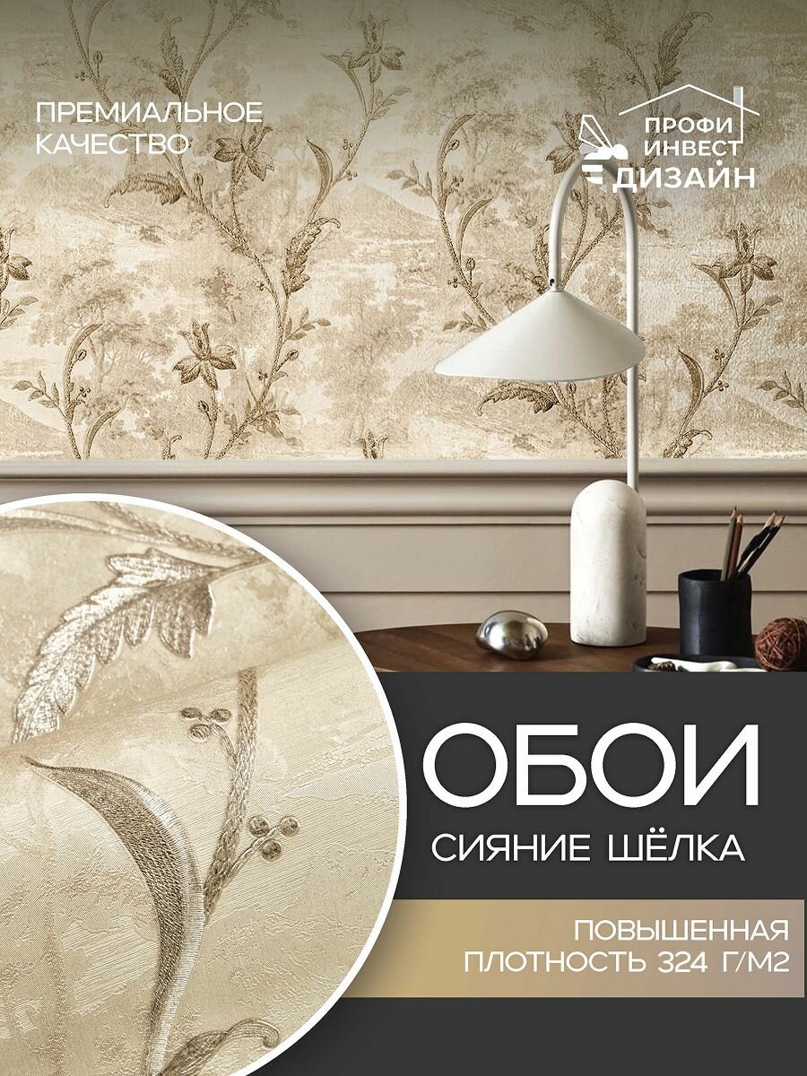 Обои гобелен С декором бежевые плотные виниловые на флизелине метровые в гостиную зал